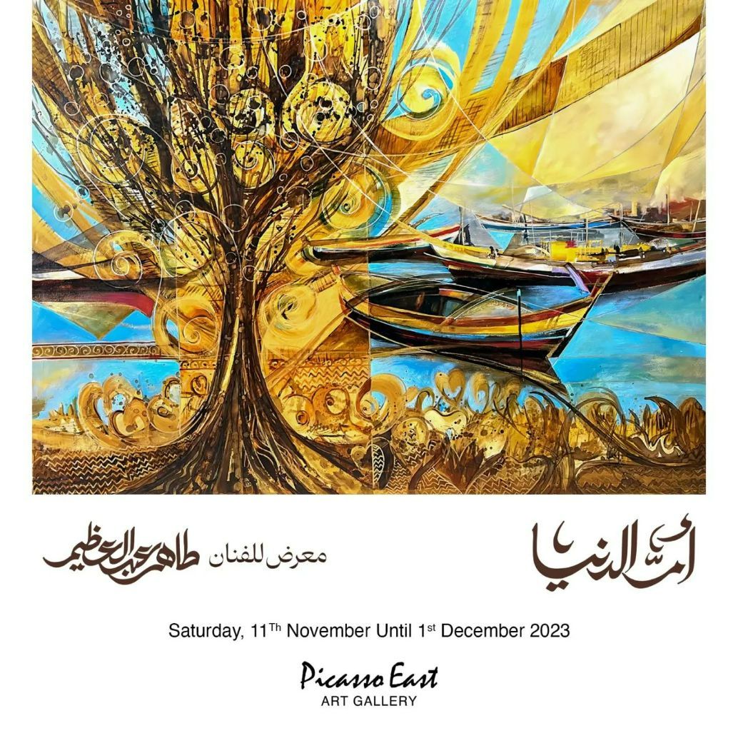 'Om El Donya' Exhibition